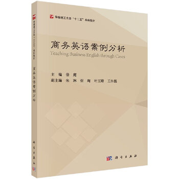 商务英语案例分析