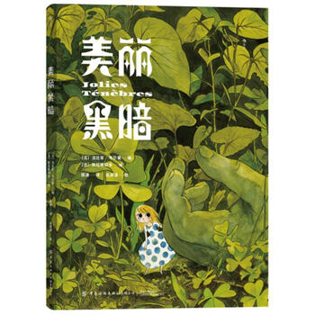 美丽黑暗凯拉斯科多中国纺织出版社9787518082120 动漫书籍