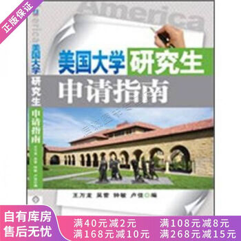 美国大学研究生申请指南