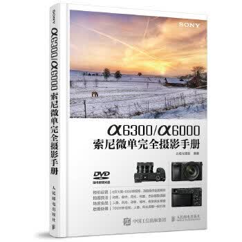 a6300a6000索尼微单完全摄影手【正版图书，售后无忧】