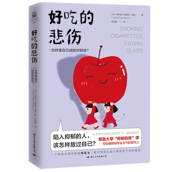 好吃的悲伤(怎样靠自己战胜抑郁症)