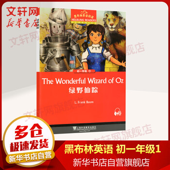 黑布林英语阅读 初一年级 1 绿野仙踪