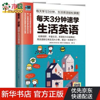 每天3分钟速学生活英语