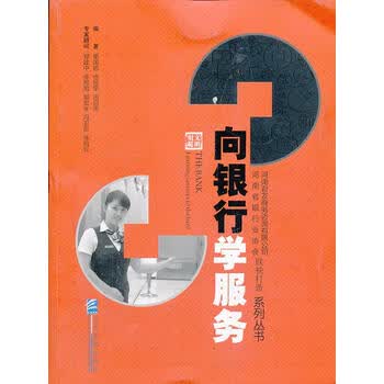 向银行学服务