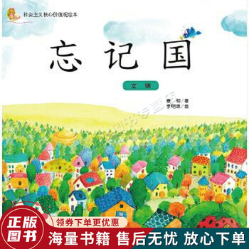 忘记国 文明