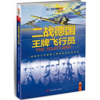 二战德国飞行员【正版图书】