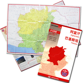 2020新版 阿富汗地图 巴基斯坦地图 世界分国地图 亚洲地图系列
