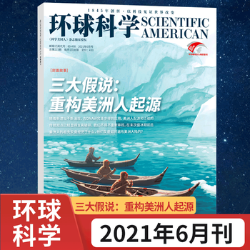 环球科学杂志 科学美国人中文版 2021年6月  重构美洲人起源
