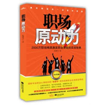 ~职场原动力 江苏文艺出版社  张楚宇
