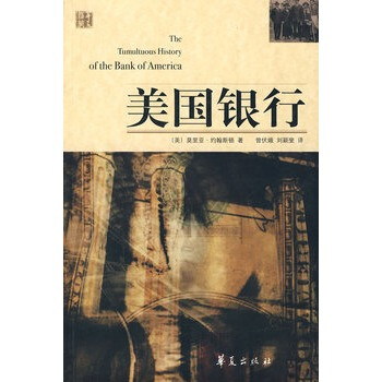 美国银行【正版图书】