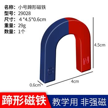 条形磁铁马蹄形磁铁U形磁铁环形磁铁 学生实验器材 自然科学实验器具 中小学教学实验仪器 U形磁铁小号（个）