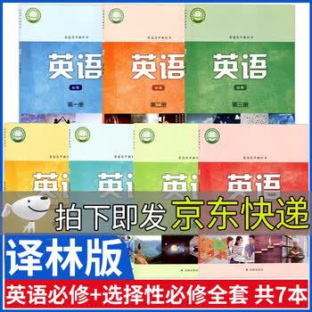 新版高中英语教材全套译林版英语必修一二三课本+选择性必修一1二2三3四4课本苏教版高中英语课本全套教材教科书选修第一册第二册第三册第四册