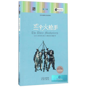 【正版图书】三个火枪手/朗文经典·文学名著英汉双语读物