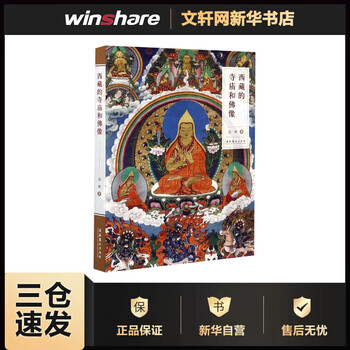 西藏的寺庙和佛像