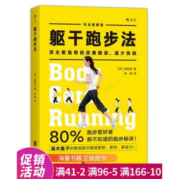 躯干跑步法