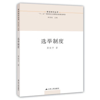 选举制度