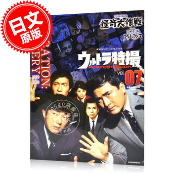 进口日文 奥特曼特摄 奥特曼系列 ウルトラ特撮 PERFECT MOOK vol.0