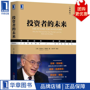 现货包邮 投资者的未来（典藏版）8051414
