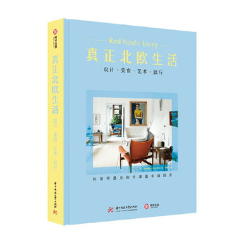 真正北欧生活 设计 美食 艺术 旅行 多萝西娅冈多夫特 著 生活