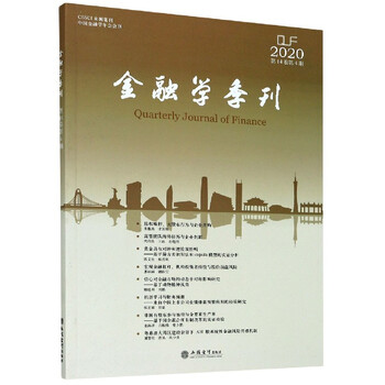 金融学季刊(2020第14卷第4期)