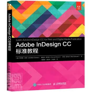 Adobe InDesign CC标准教程 乔纳森戈登康拉德
