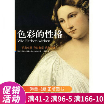 色彩的性格