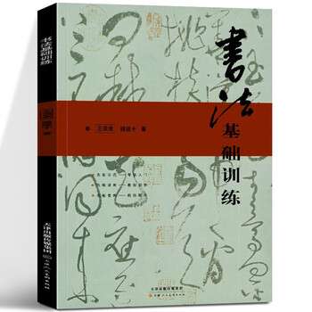 书法基础训练
