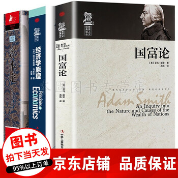 正版3册 国富论亚当斯密+资本论卡尔马克思原版+经济学原理马歇尔 宏观微观经济学金融学入门书籍