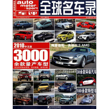 全球名车录 9787509206706