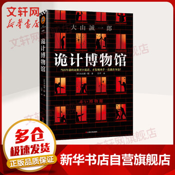 诡计博物馆