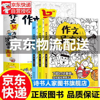 作文吴方法漫画有高招 小学生作文选大全 小学三年级四五六年级全国满分作文书上册下册必读课外阅读书籍 套装