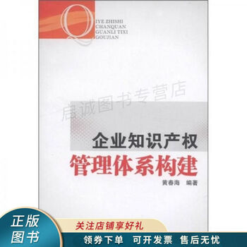 企业知识产权管理体系构建