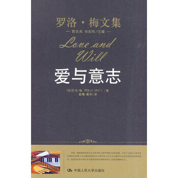 爱与意志