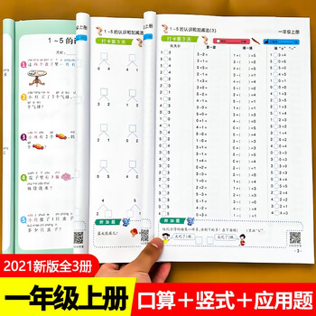 一年级上册口算题卡数学思维训练练习册人教版应用题专项强化练习题口算速算天天练每天100道小学生口算题 红色