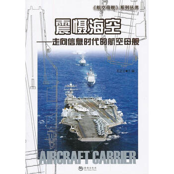 震慑海空