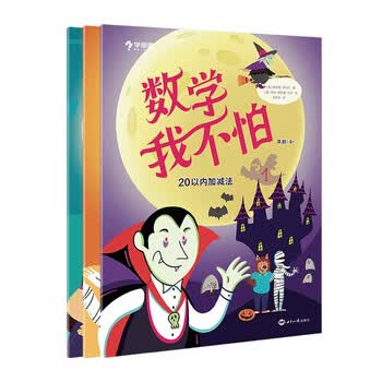 学而思 数学我不怕 趣味数学 思维启蒙学习 学前 一年级 最新版