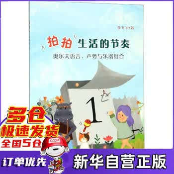 拍拍生活的节奏(奥尔夫语言声势与乐器组合)