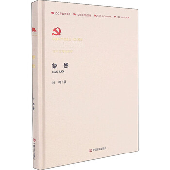 粲然 叶梅  书籍