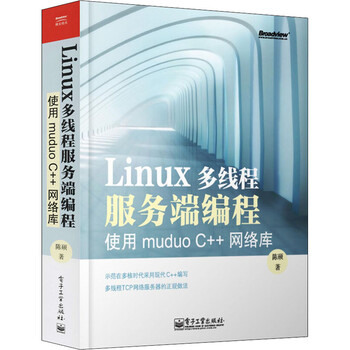 Linux多线程服务端编程 使用muduo C++网络库 图书