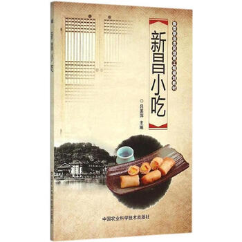 新昌小吃 吕美萍【正版书】