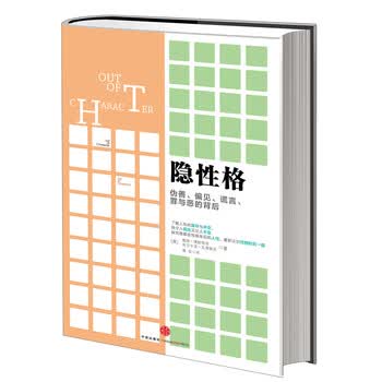 隐性格【正版图书】
