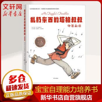 乱扔东西的塔格叔叔 儿童书籍