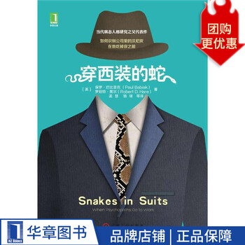 [图书]穿西装的蛇 3770907