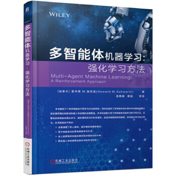 多智能体机器学习:强化学习方法
