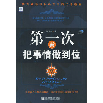 次就把事情做到位(升级版) 勒天宇
