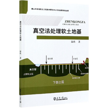 真空法处理软土地基 温欣