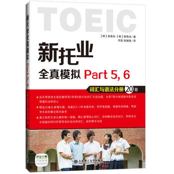 新托业全真模拟 Part 5,6