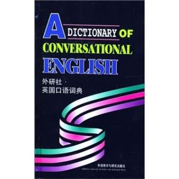 外研社英国口语词典