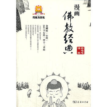 漫画佛教经典