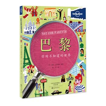 正版巴黎你所不知道的世界杂志期刊科普